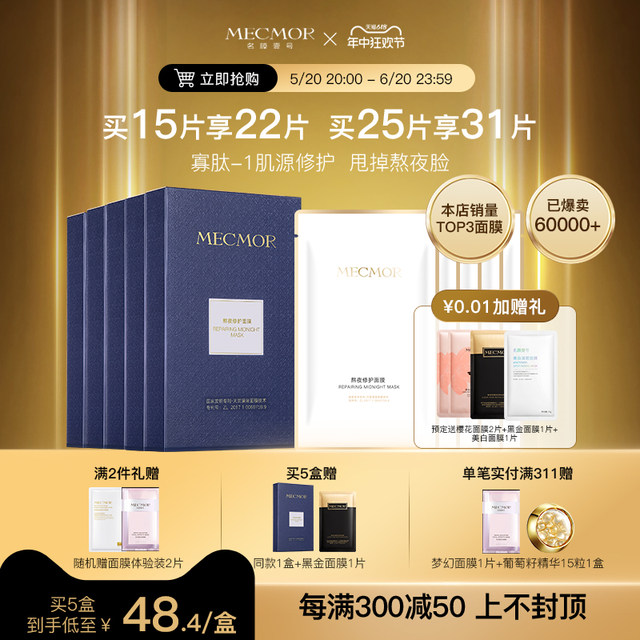 Famous Mask No. 1 Flagship Store Stay Up Late Mask Sensitive Skin ...