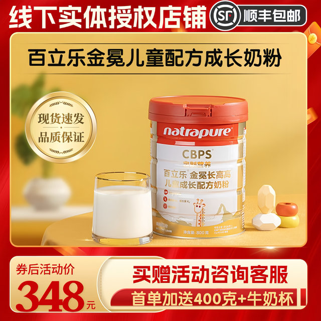 Bailile tall milk powder cbp children's growth 3-15 years old bone energy student calcium youth ...