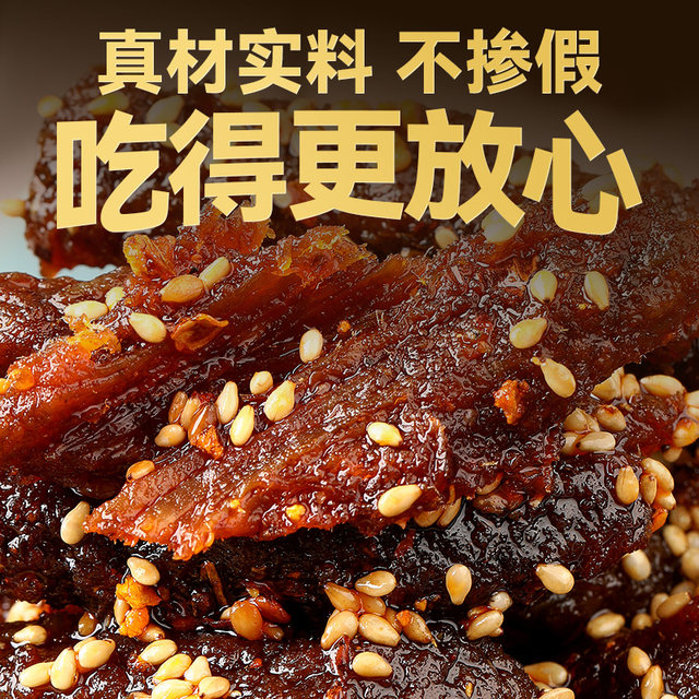 Shudaoxiang spicy beef cold-eating series Sichuan Chengdu spicy snacks ...