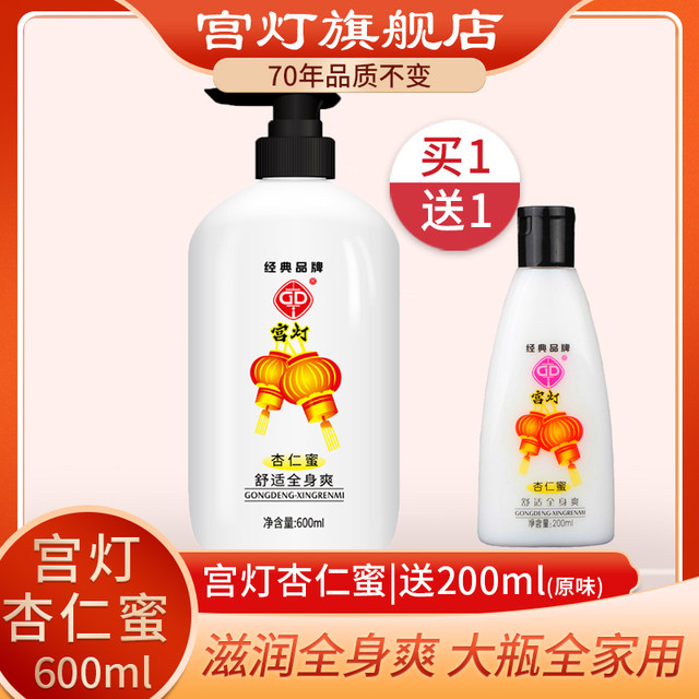 GD/Gong Lantern Almond Honey 800ml Set Moisturizing Lotion Body Lotion ...
