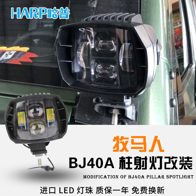 BJ40A column spotlight super bright Beijing BJ40PLUS modified LEDAB ...