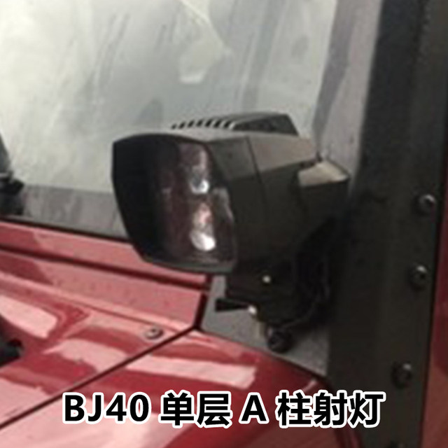 BJ40A column spotlight super bright Beijing BJ40PLUS modified LEDAB ...