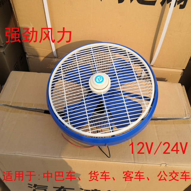 Bus ceiling 12 inch 12V24V electric fan mid-pak truck car bus school ...