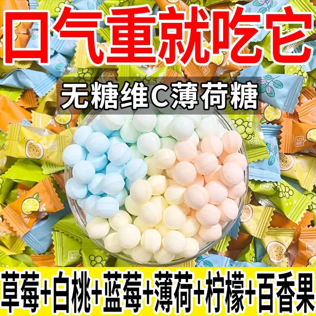 Internet celebrity fruit-flavored sugar-free vitamin C mint lozenges ...