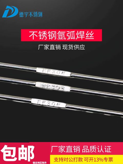 Authentic 304 Stainless Steel Welding Wire 201 Argon Arc Welding Wire ...