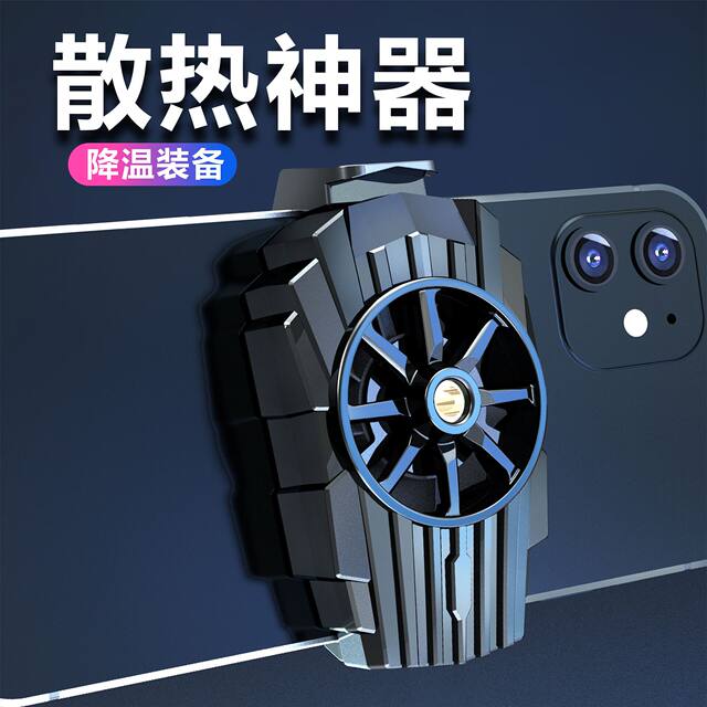 Mobile phone radiators cooling artifact cooling wind cold game cooling ...