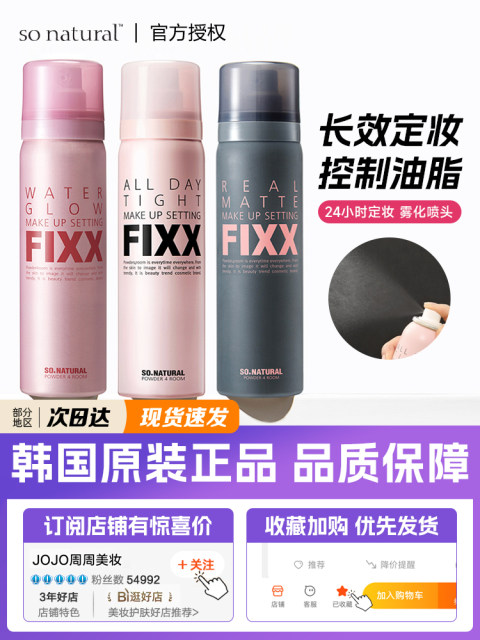 South Korea sonatural fixx fixed makeup spray durable waterproof oil ...