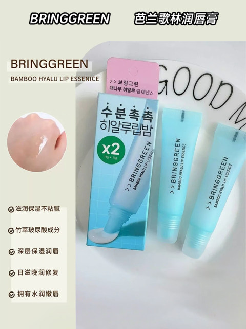 South Korea's Barangay Lin Lipstick Bamboo Extract Hyaluronic Acid Essence Bringgreen ...