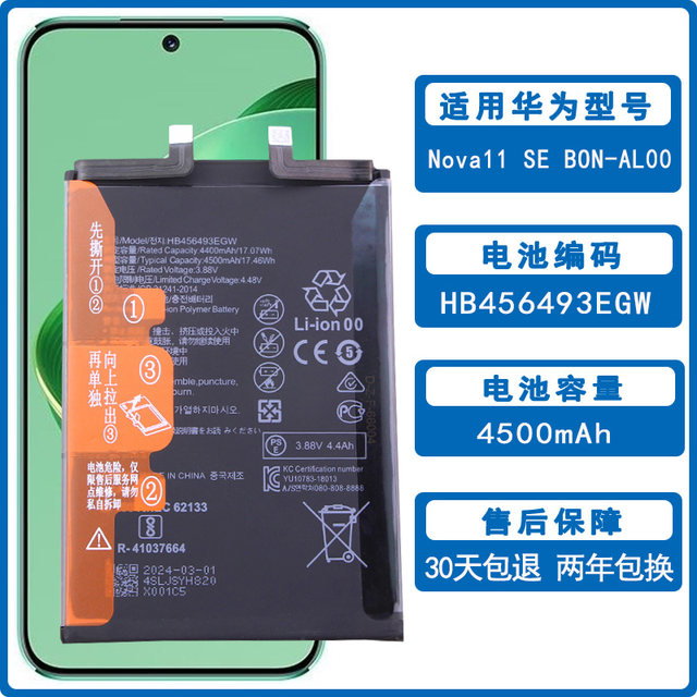 Suitable for Huawei Nova11SE original battery BON-AL00 mobile phone ...