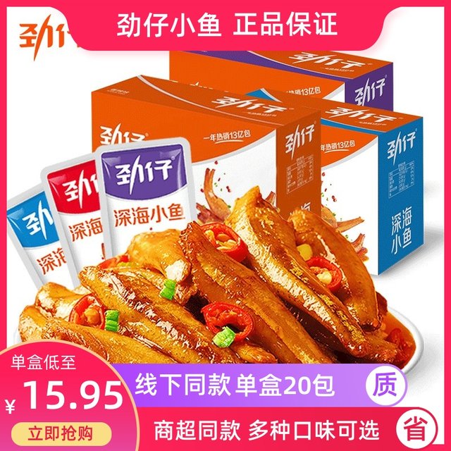 Jinzai Xiaoyuzi Dried Fish Deep Sea Spicy Hunan Specialty Snacks Snacks ...