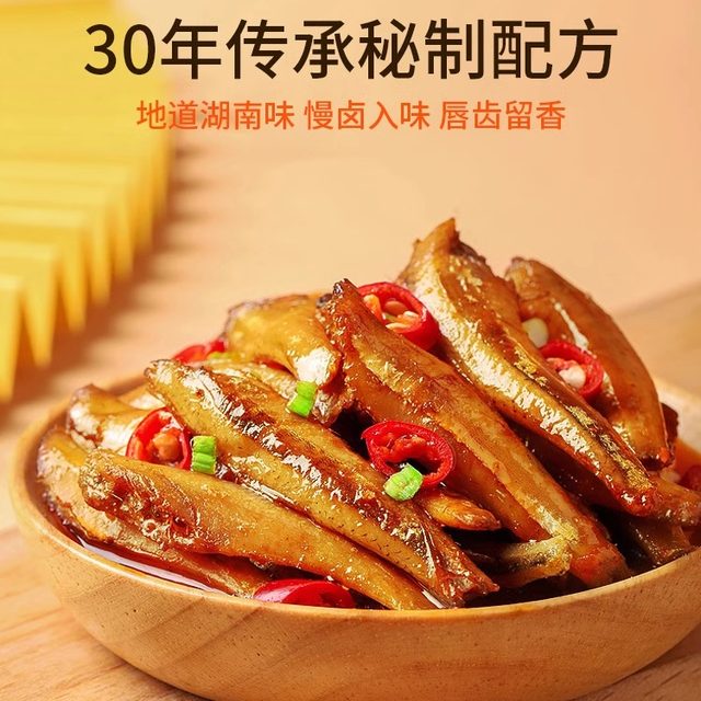 Jinzai Xiaoyuzi Dried Fish Deep Sea Spicy Hunan Specialty Snacks Snacks ...