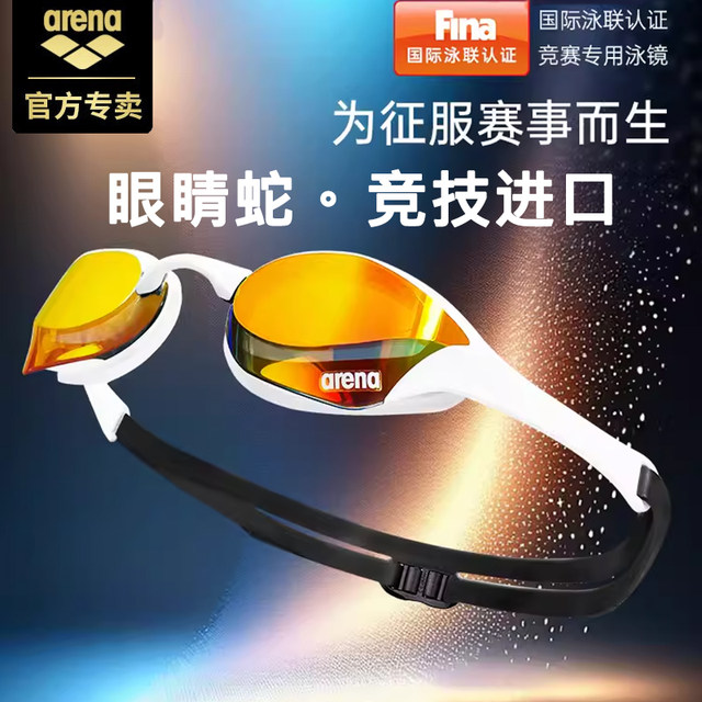 Arena Japan imported Cobra competitive swimming goggles anti-fog ...