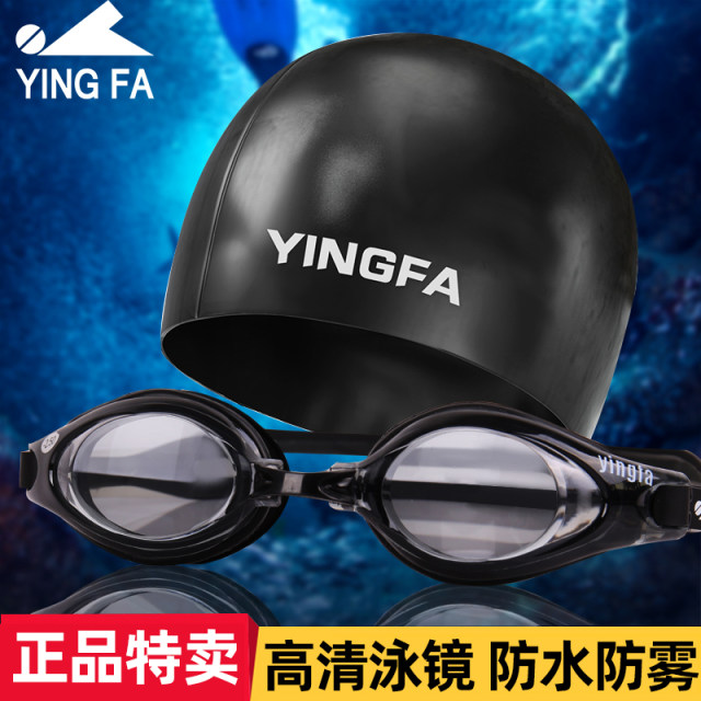 Yingfa swimming mirror men and women high -definition waterproof fog ...