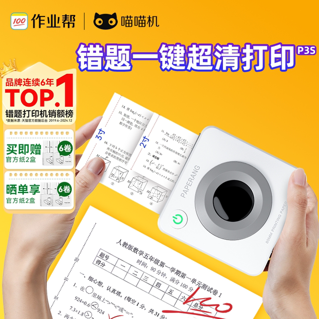 Homework help Meow Meow Machine P3S portable mini mini ultra-clear ...