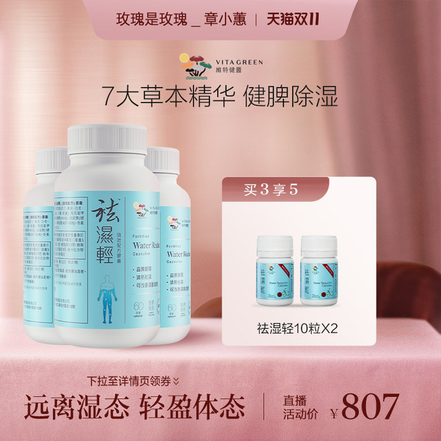 Vita Green Anti-Dampness Light Capsules 60 capsules*3 bottles