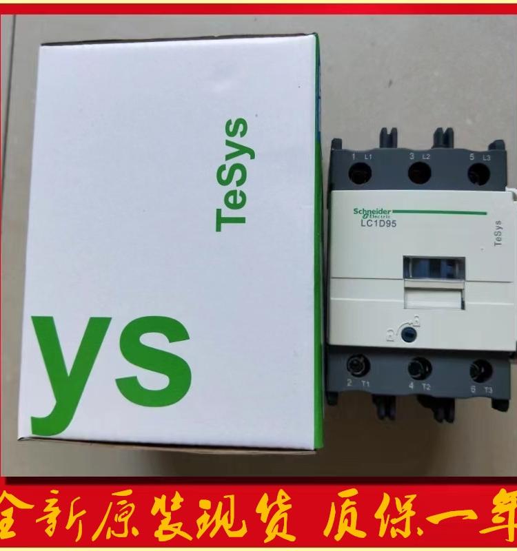 原装施耐德LC1D95 LC1D95M7C F7C Q7C AC220V 110V380V交流接触器-淘宝网