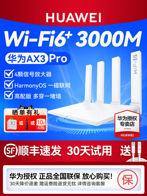 Huawei WiFi6 wireless router AX3 Pro AX3000 full gigabit port home high ...