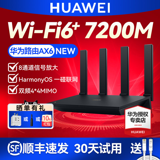 Huawei router AX6 wireless WiFi6 dual-band 7200M Gigabit home wall-penetrating king high-speed ...