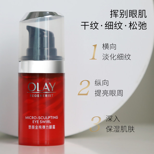 Olay New Face Sculpting Gold Pure Elastic Eye Cream 15ml Moisturizing ...