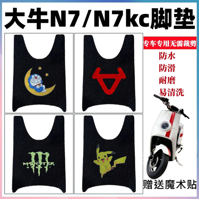 Suitable for Daniu N7 N7KC electric pedal motorcycle assist foot pads ...