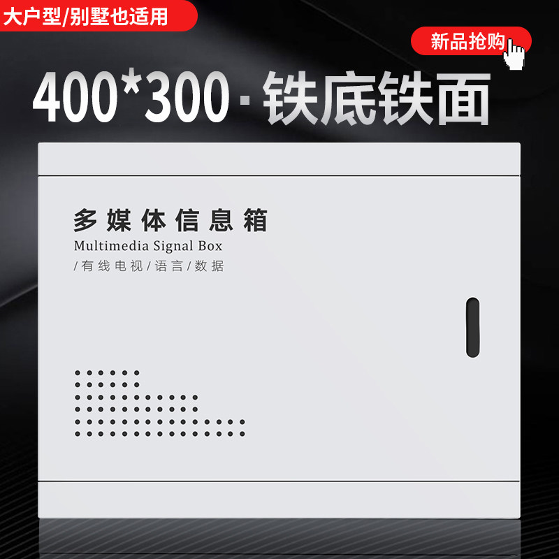 Yichi Multimedia Box 400x300mm - Metal Fiber Optic Wiring Enclosure