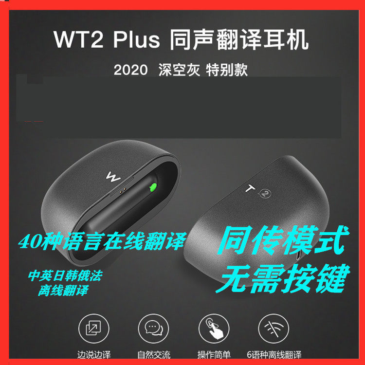 Timekettle WT2 Plus 번역기 - 동시 통역 장치