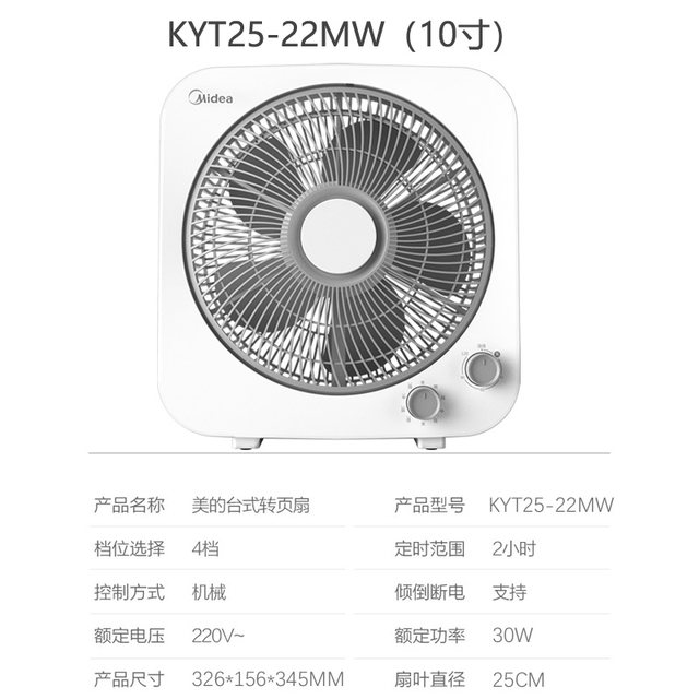 Midea electric fan rotating leaf fan household dormitory table fan saving points Hongyun fan ...