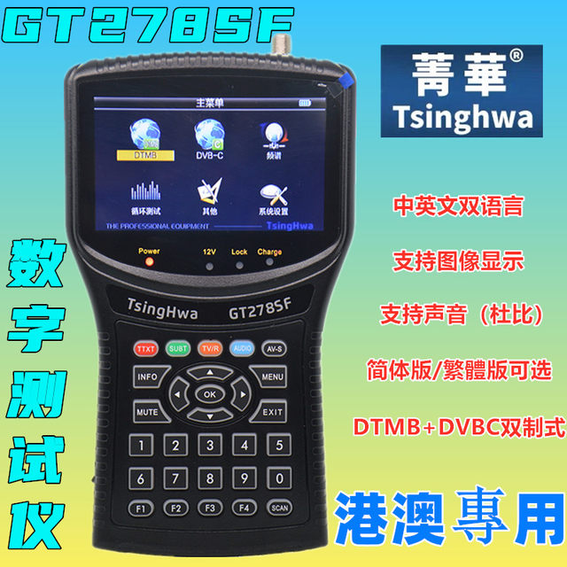 DTMB tester GT278SF dual-standard terrestrial digital field strength ...