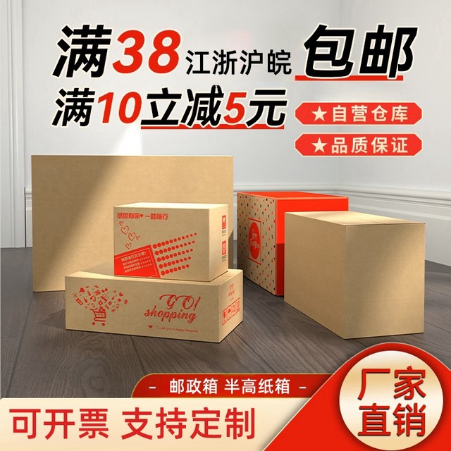 Carton packing box 100 wholesale half-height box express packing box ...
