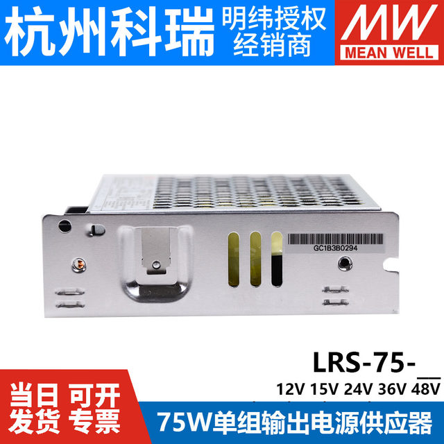 LRS-75W MEAN WELL 12V/24V/5V switching power supply 220 to DC 36V/48V15V one NES lighting RS