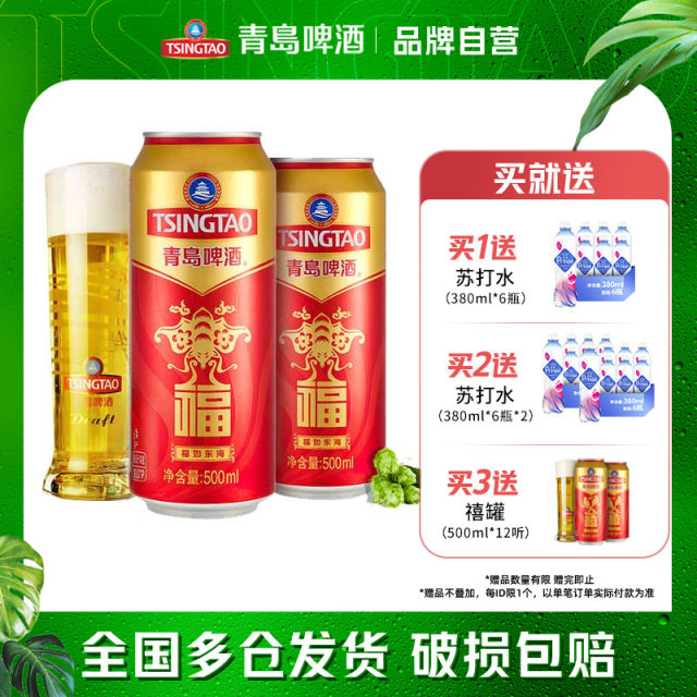 Tsingtao Beer Lucky Can Beer 500ml*12 cans*2 boxes of red blessings and ...