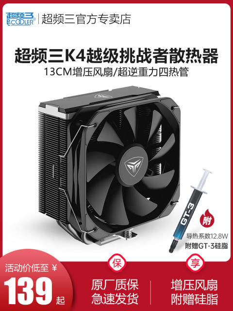 Overclocking three K4 challenger CPU radiator air-cooled 4 copper tube ...