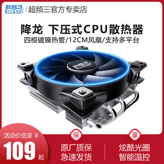 Overclocking three subduing dragon CPU radiator fan 1150 mute 1700/AM4 ...