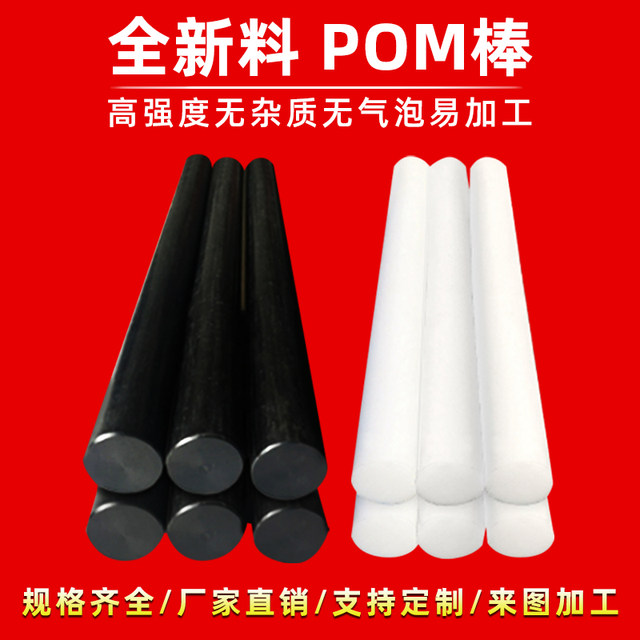 POM round rod polyformaldehyde rod engineering plastic rod material ...