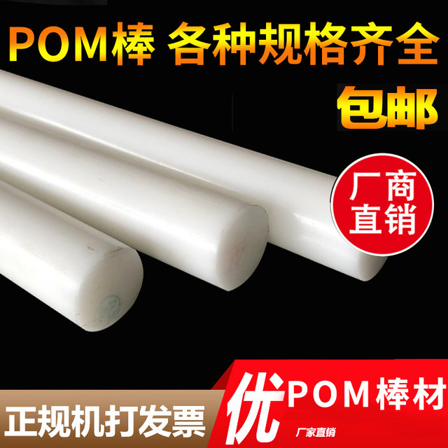 POM round rod polyformaldehyde rod engineering plastic rod material ...