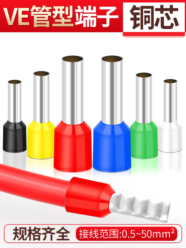 VE0508/E1008管型端子 预绝缘压线针 欧式冷压端子 铜管