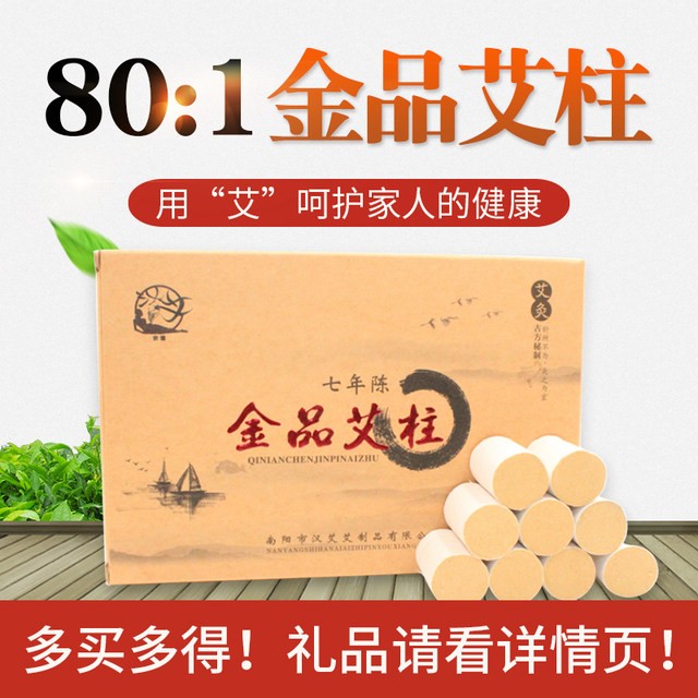 Ai Zhu's seven -year old Ai Cao Duan Moxiban Temporary Pillar Smoke -free Portable Moxibustion ...