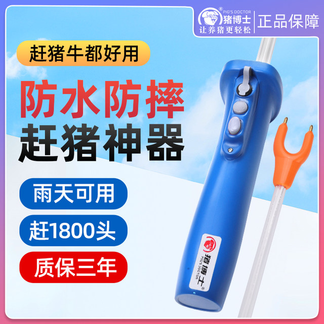 Dr. Pig electric pig drive waterproof pig drive artifact high-power pig ...