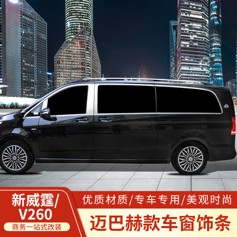 Mercedes-Benz New Vito Maybach Car Window Trim V260LV250 Upper Window ...