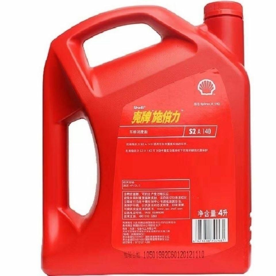 Shell Spirax gear oil GL-5/S2A-140 manual transmission oil manual ...