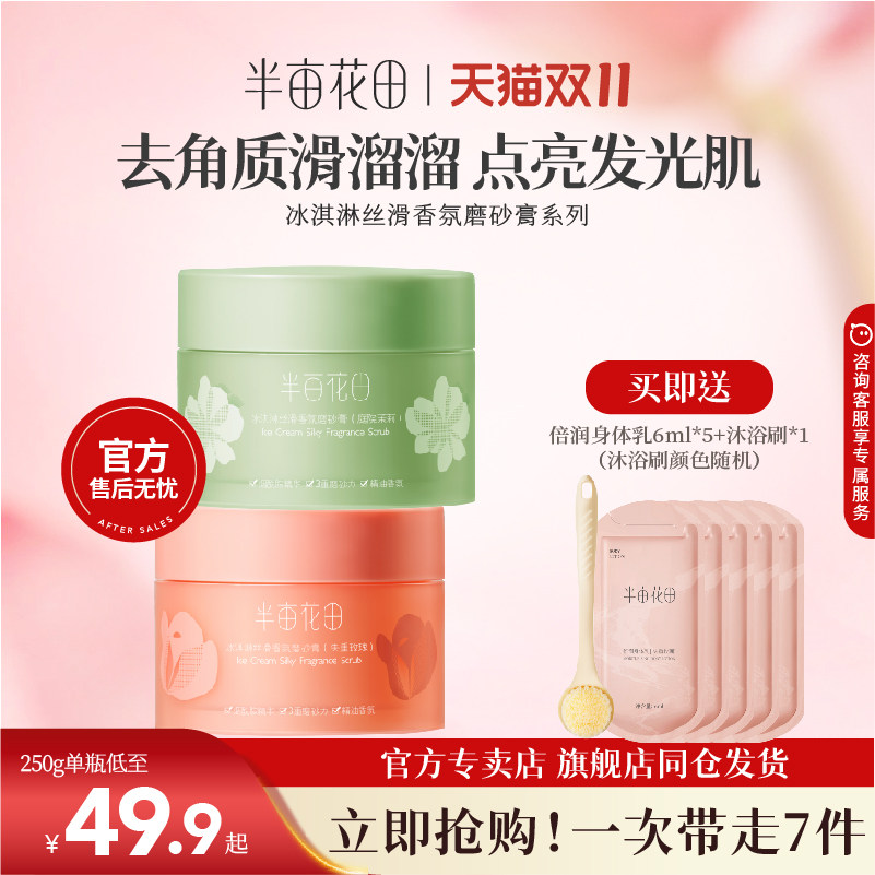 Half-Acre Flower Field Ice Cream Body Scrub for Exfoliating and Pimple Care