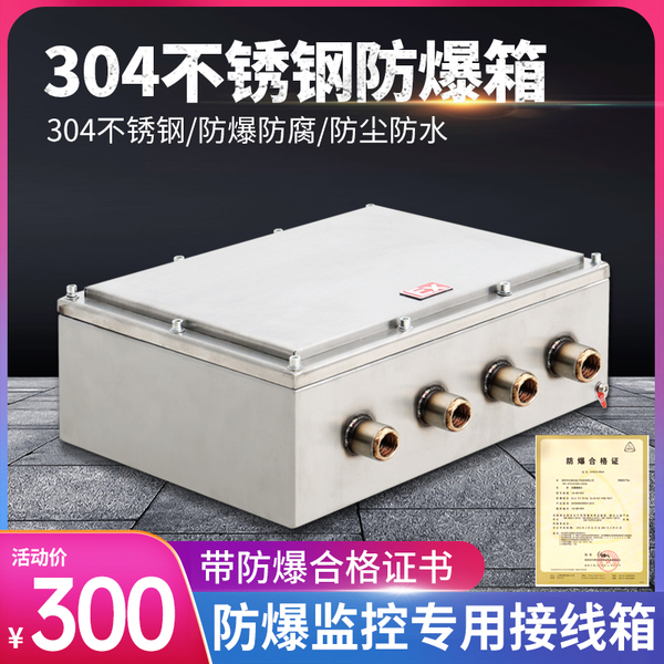 304 stainless steel explosion-proof surveillance camera junction box ...