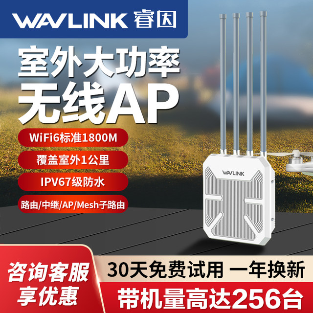 [1km long distance coverage] Ruin wifi6 outdoor wireless AP high-power outdoor router 1800M dual ...