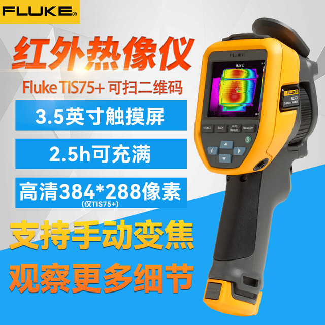 FLUKE TIS60+ infrared thermal imager TIS20+TIS55+ night vision ...