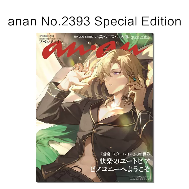 anan No.2393 Special Edition[美・ウエストへの道。／アベンチュリン] - 雑誌