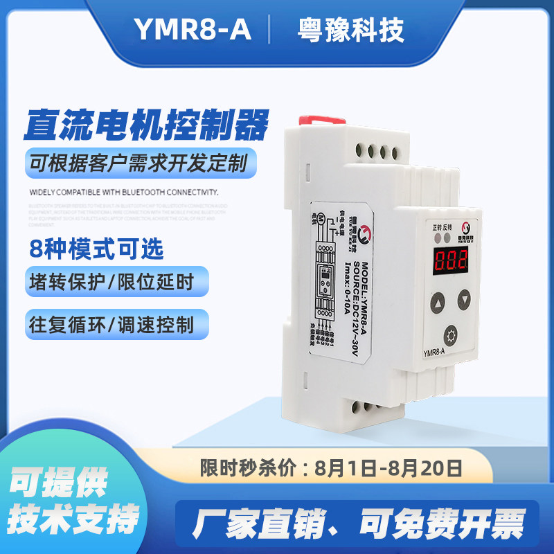 Yueyu DC Reducer Motor Controller 12V 24V Speed Regulation Module - Ymr8-A