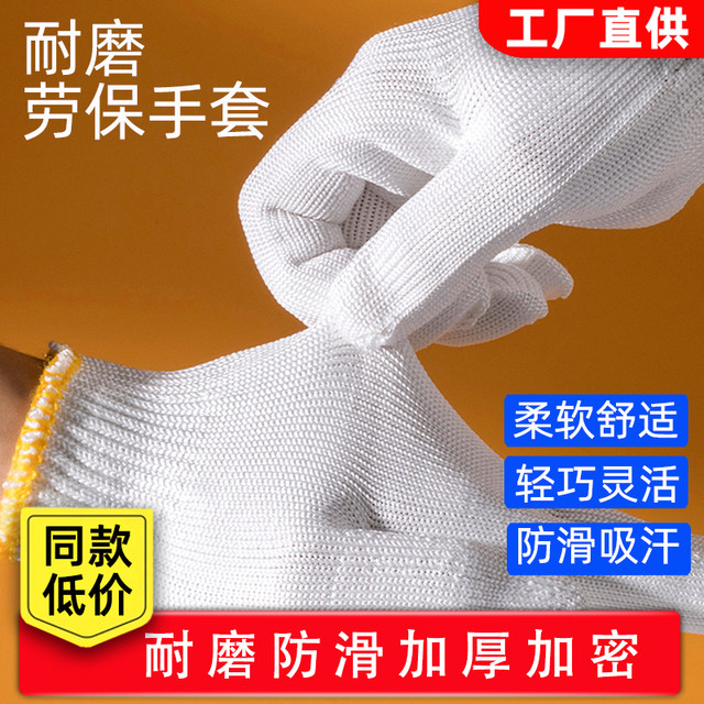 Cotton line labor insurance gloves work white gauze wear -resistant ...