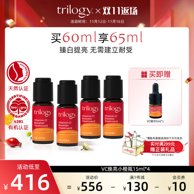trilogy VC vitamin C brightening small orange bottle essence 15ml*4 ...