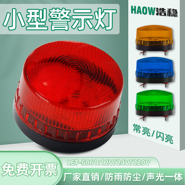 LTE-5061 small warning light 24V sound and light alarm LED flash ...
