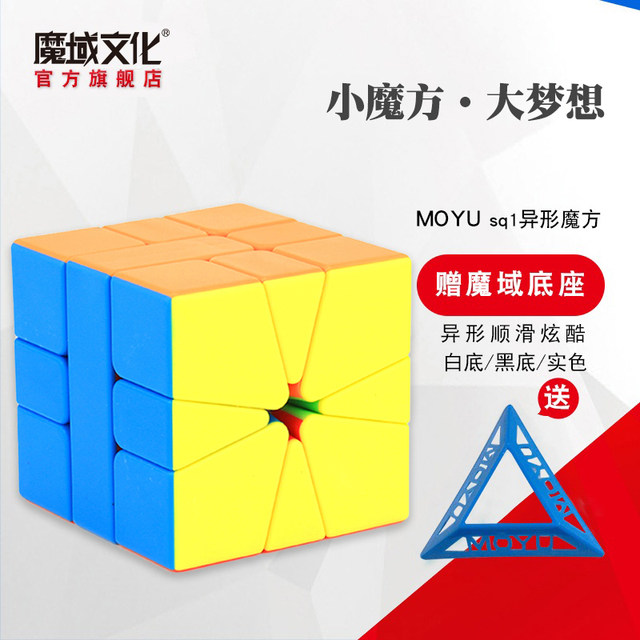 Magic Domain Culture sq1 Alien Rubik's Cube Smooth Beginner's Third ...